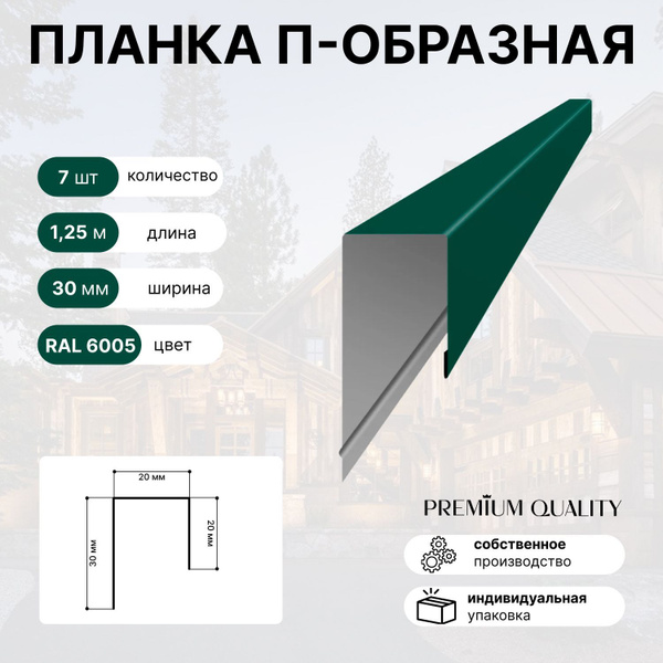 Планка П-образная 30х20 1,25м 7шт Зеленый мох - купить с доставкой по ...