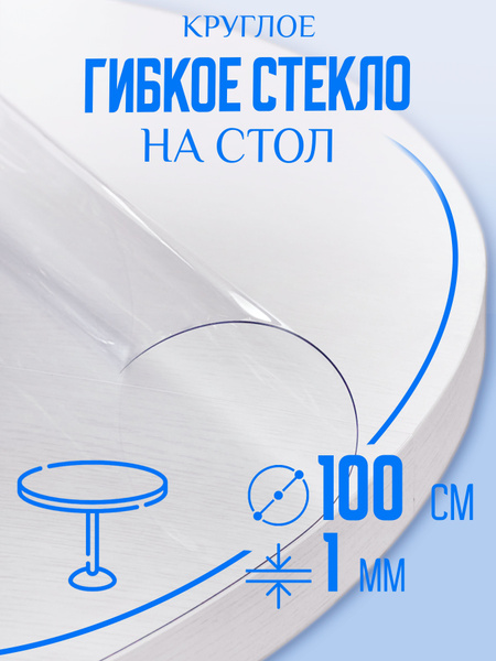 Гибкое стекло Barsalini land 100x100 см, толщина 1 мм, прозрачный ...