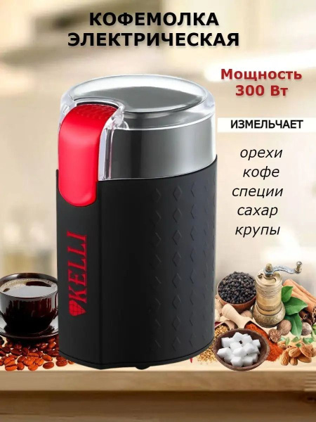 Кофемолка KaLisa KL-5111 элект., черный, серебристый купить по низкой ...