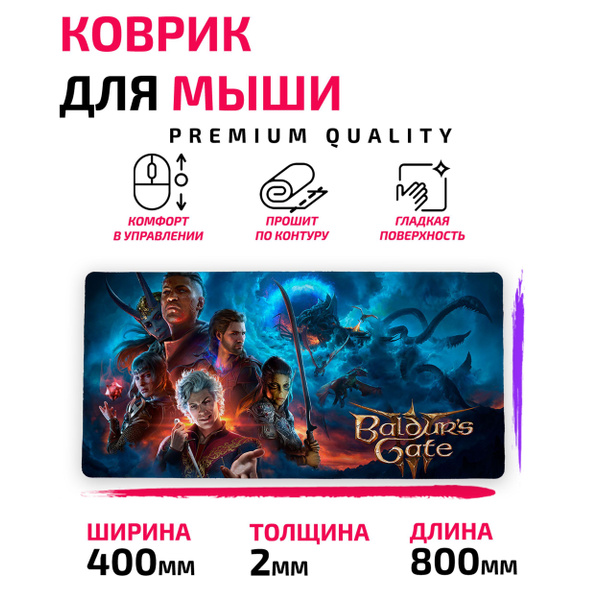 Коврик для мыши / Большой 800*400 мм / Baldur's Gate 3 Врата Бальдра 3 ...