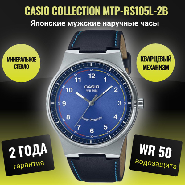 Японские мужские наручные часы Casio Collection Mtp Rs105l 2b купить с доставкой по выгодным