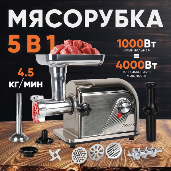 Купить мясорубку RageX R801-900-R по низкой цене: отзывы, фото ...
