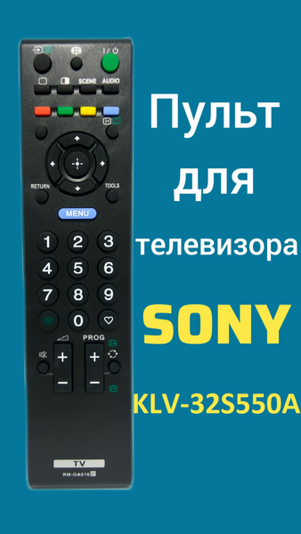 Пульт ДУ KLV-32S550A - купить по выгодной цене в интернет-магазине OZON ...