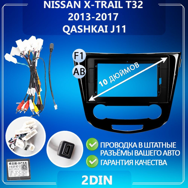 Переходная рамка для Nissan X-Trail T32, Qashkai J11 / Ниссан Х-Трейл ...