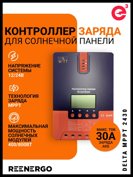 Контроллер заряда Delta MPPT 2430 - купить с доставкой по выгодным ...