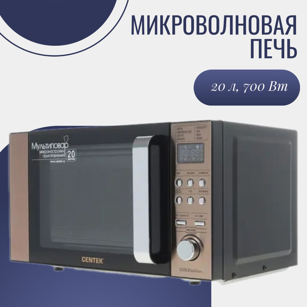 Микроволновая печь Centek микроволновая печь 600 700 800 900 1000 1100