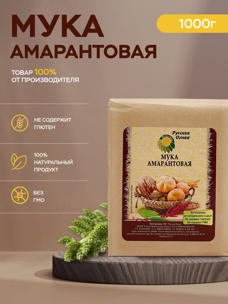 Амарантовая мука, Русская Олива, 1кг, без глютена, супер фуд, протеин ...