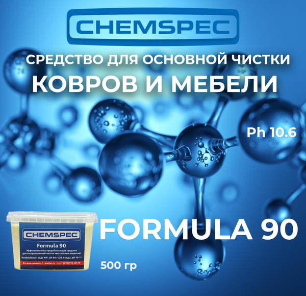 Средство для основной чистки ковров и мебели Formula 90 Chemspec, 500 ...