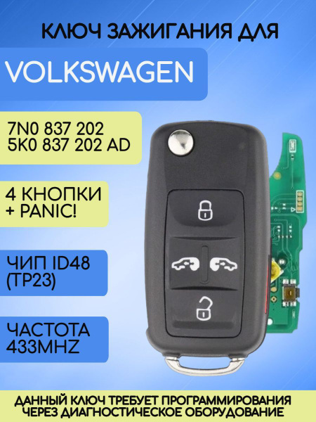 Ключ зажигания автомобиля 4 кнопки для VW / Фольксваген - ALLKEY арт ...