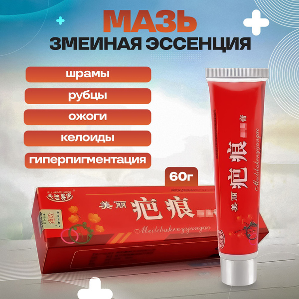 Мазь от шрамов и рубцов "Змеиная эссенция" 60г - купить с доставкой по ...