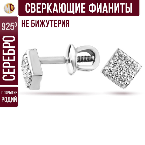 Макарди Серьги пусеты гвоздики серебряные с камнем фианитом ювелирные ...