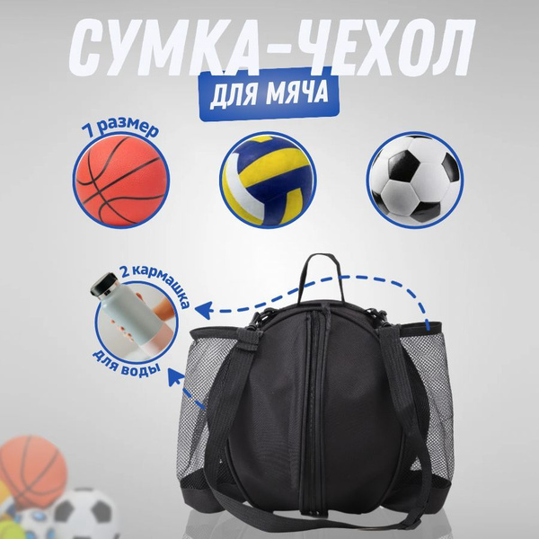 Сумка мяч чехол , спортивный мешок рюкзак купить на OZON по низкой цене ...