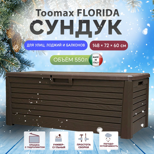 Toomax Садовая тумба - купить с доставкой по выгодным ценам в интернет ...