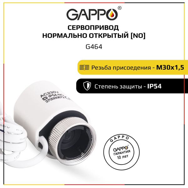 Сервопривод нормально закрытый NC Gappo G464 220 В - купить с доставкой ...