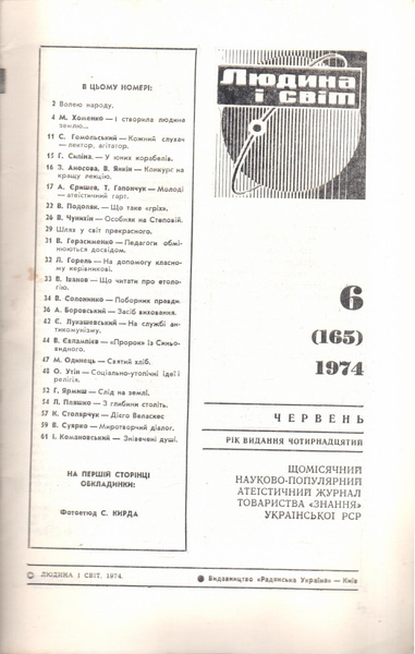 Журнал "Людина i свiт (Человек и мир)" №6 1974 - купить с доставкой по выгодным ценам в интернет ...
