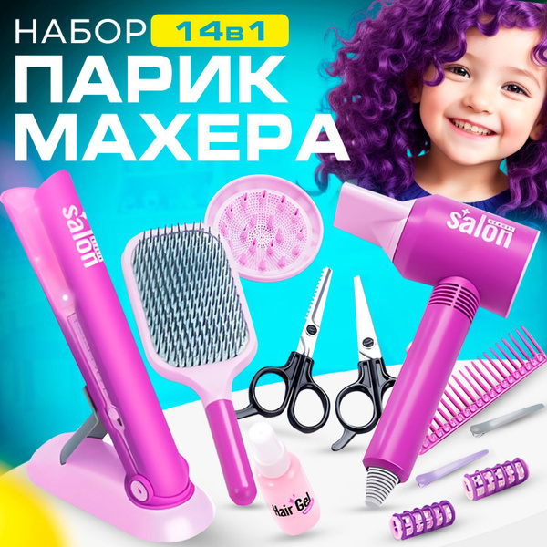 Набор парикмахера детский, 14 предметов купить на OZON по низкой цене ...