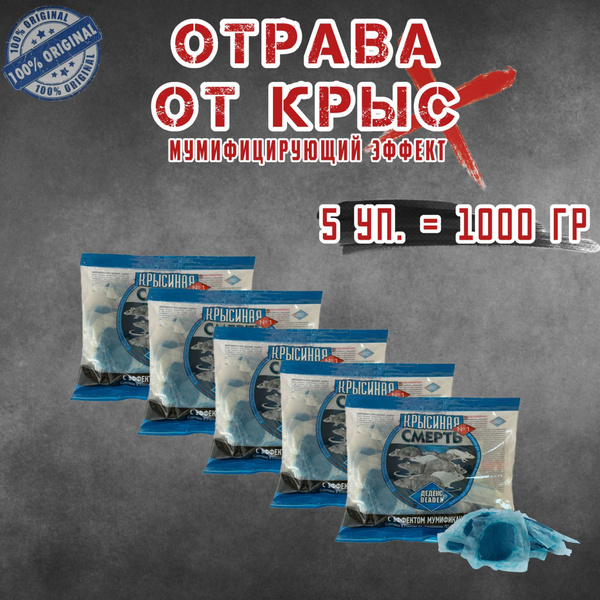 КРЫСИНАЯ СМЕРТЬ №1 - мягкие брикеты от крыс и мышей, отрава яд ...