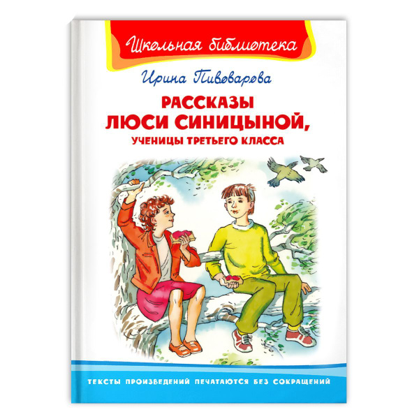Внеклассное чтение по школьной программе. Ирина Пивоварова. Рассказы ...