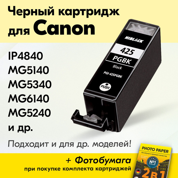 Расходник для печати Hi-Black Картриджи для Canon PIXMA iP4840 843723 ...