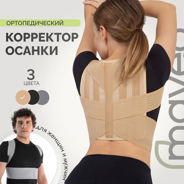 Корректор осанки для взрослых и для детей, реклинатор ортопедический ...