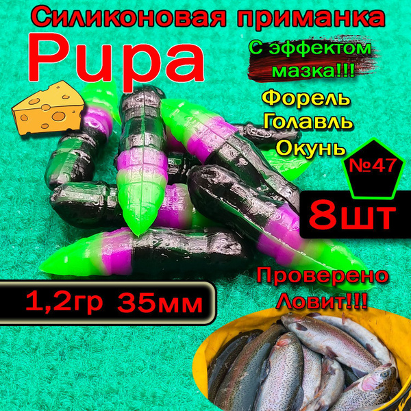 Силиконовые приманки для рыбалки , форелевые STAR FISH "PUPA" съедобные ...