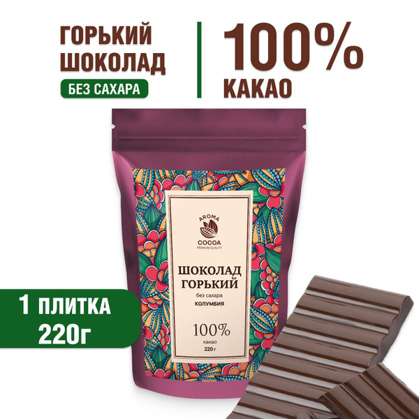 Горький шоколад без сахара 100% какао 220г - купить с доставкой по ...