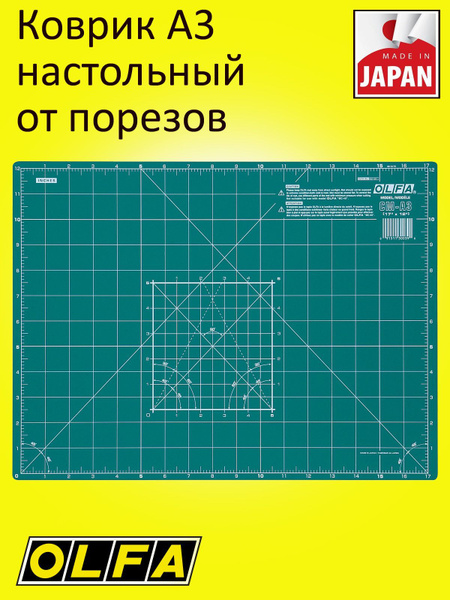 Защитный коврик OLFA, А3 формат - купить с доставкой по выгодным ценам ...