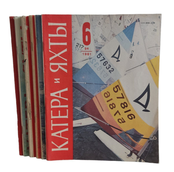 Журнал "Катера и яхты" за 1981 год (комплект из 6 журналов) купить на OZON по низкой цене ...