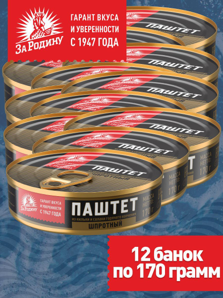 Паштет шпротный За Родину из кильки и салаки горячего копчения, 170 г ...