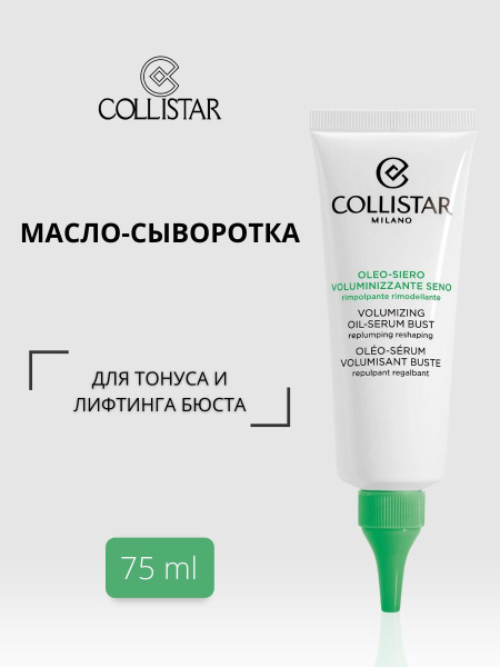 Collistar - Volumizing Oil-Serum Bust Сыворотка для упругости груди 75 ...