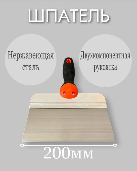 Шпатель DECOR Для шпатлевки, Для штукатурки, Нержавеющая сталь купить ...