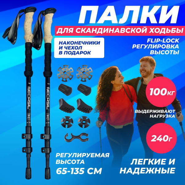 Палки для скандинавской ходьбы телескопические трекинговые складные XO ...