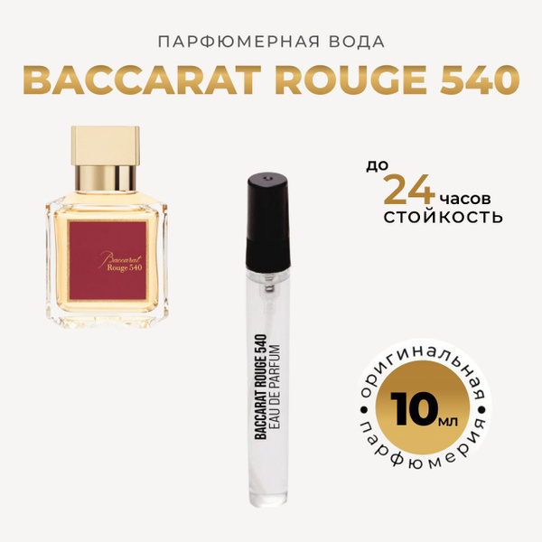 Selektiv Baccarat Rouge Духи 10 мл (1256165808)