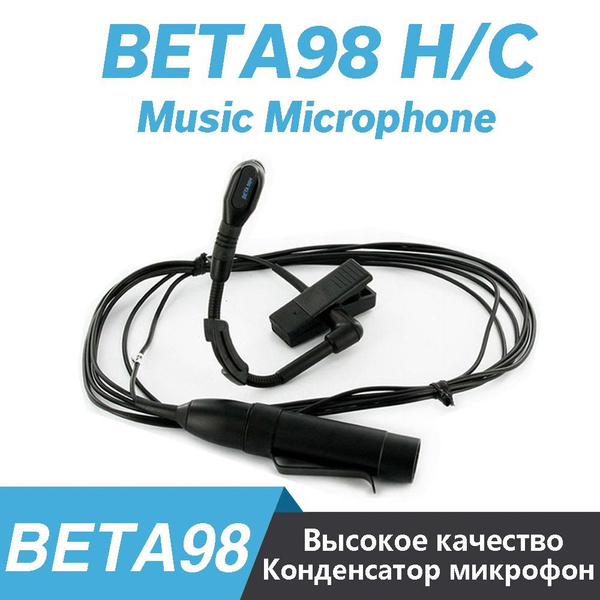 BETA98 H/C Конденсатор музыка Микрофон - купить с доставкой по выгодным ...