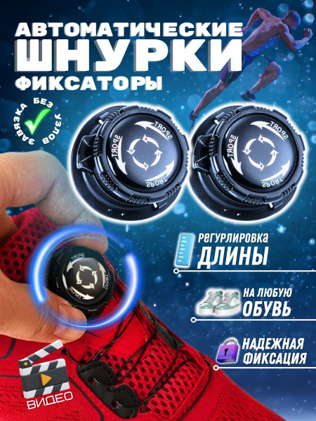 Фиксаторы для шнурков HOME, черный, Пластик, Нейлон, 150 см купить по ...