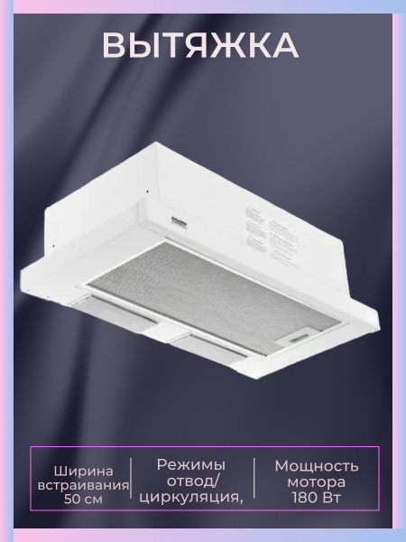 Вытяжка встраиваемая телескопическая, 180 Вт 60 см купить на OZON по ...