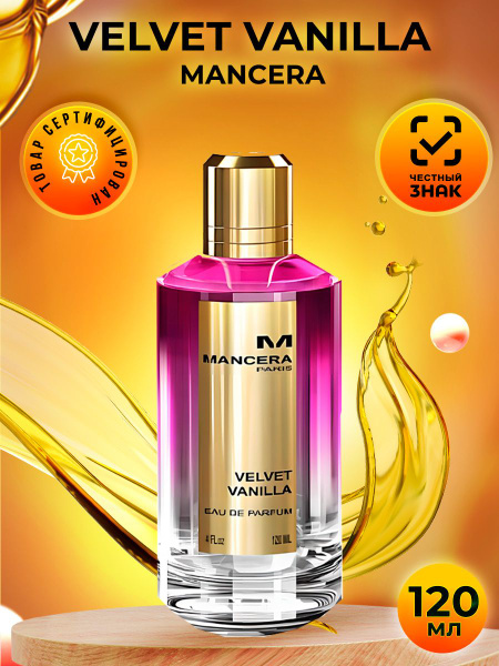 Mancera pl_velvet _vanilla_10ml Вода парфюмерная 120 мл (1048074001)
