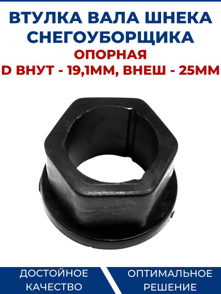 Втулка вала шнекадля снегоуборщика, опорная SJ-020 -1 шт - купить по ...