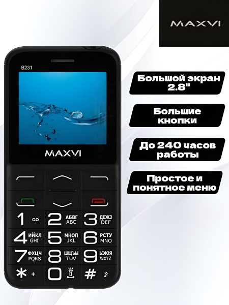 Мобильный телефон Maxvi B231, черный - купить по выгодной цене в интернет-магазине OZON (1257127370)
