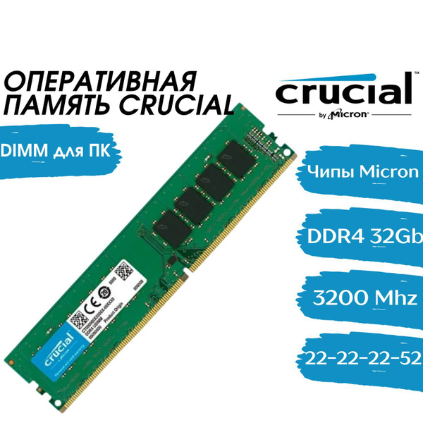 Модуль оперативной памяти Crucial DDR4 3200 МГц для ПК32 ГБ (0 ...
