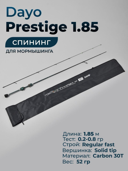 Спиннинг Dayo Prestige, от 0.2 гр купить по выгодным ценам в интернет ...