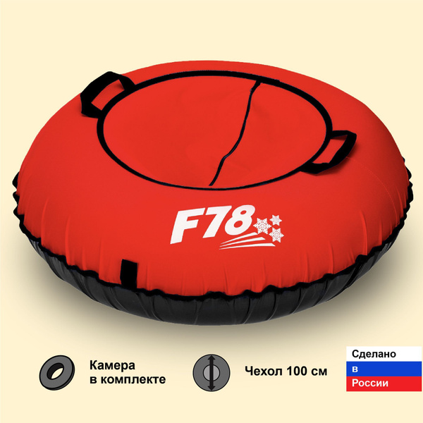 Тюбинг ватрушка F78 красная 100 см, с камерой - купить с доставкой по ...