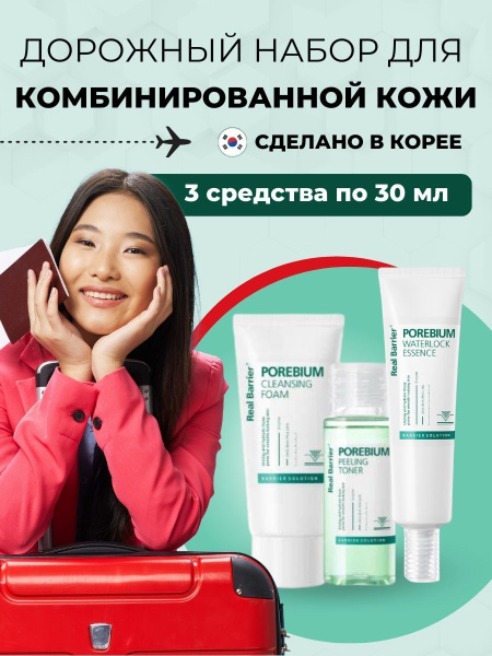 Real Barrier Набор косметики для лица на ламеллярной эмульсии, 3 шт ...