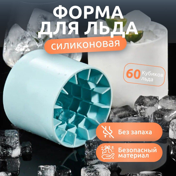 Форма для льда силиконовая стакан синий, ведерко для заморозки льда с ...