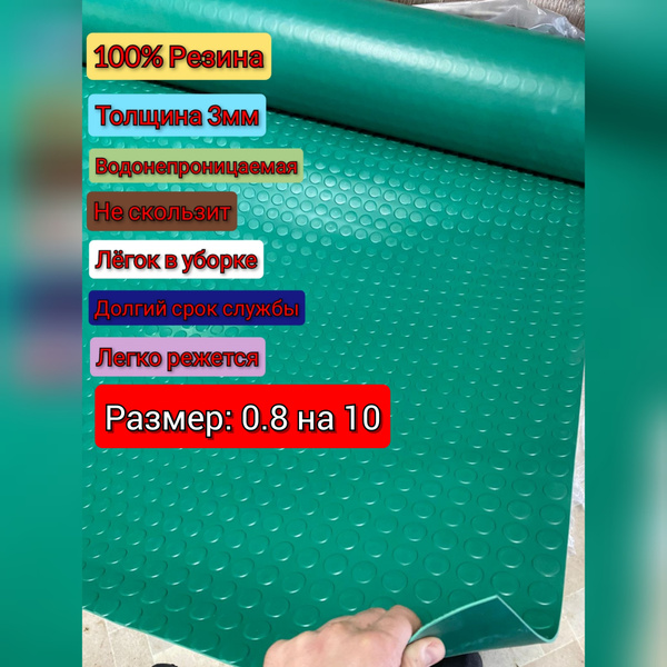Резиновое бесшовное покрытие - купить по выгодной цене в интернет ...