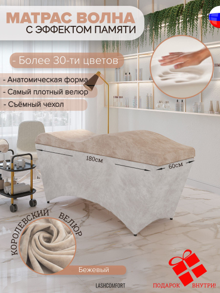 Матрас LASHCOMFORT ВОЛНА с эффектом памяти, 180*60см, Беспружинный, 60 ...