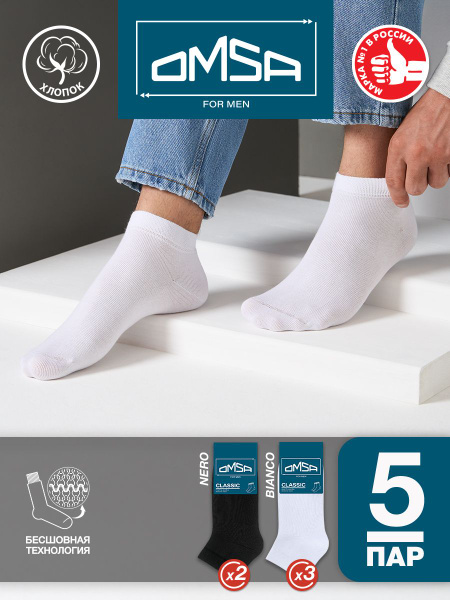 Носки Omsa, 5 пар - купить с доставкой по выгодным ценам в интернет-магазине OZON (1259507546)
