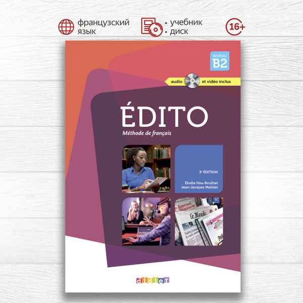 Le nouvel Edito B2 Livre + CD + DVD, учебник по французскому языку для ...