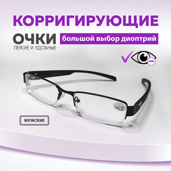 Готовые мужские очки с диоптриями -2.0 - купить с доставкой по выгодным ...