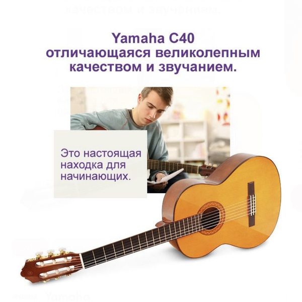 Классическая гитара Yamaha C40 - купить с доставкой по выгодным ценам в ...
